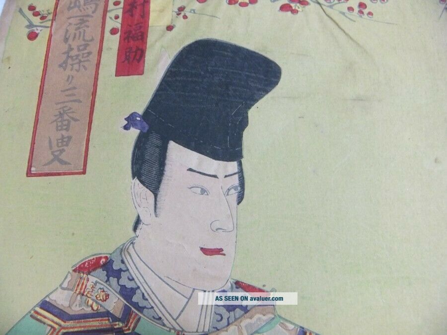 Japanese Ukiyoe Woodblock Print Kabuki Actor SAMURAI Picture KUNICHIKA ...