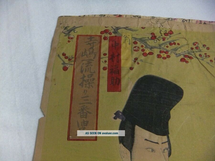 Japanese Ukiyoe Woodblock Print Kabuki Actor SAMURAI Picture KUNICHIKA ...
