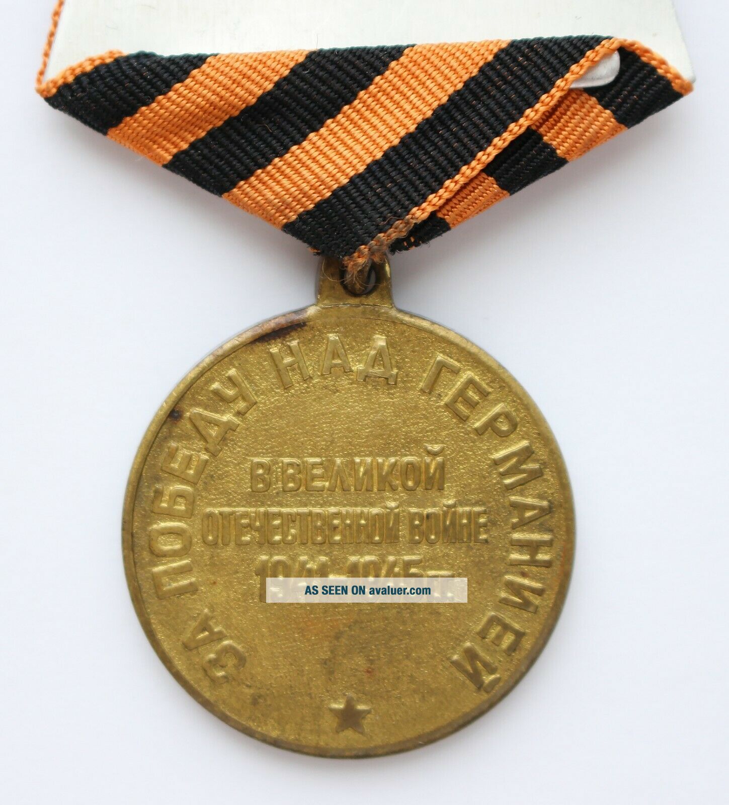 Soviet Russian USSR WWII Medal For Victory Over Germany CCCP WW2 | #1083057
